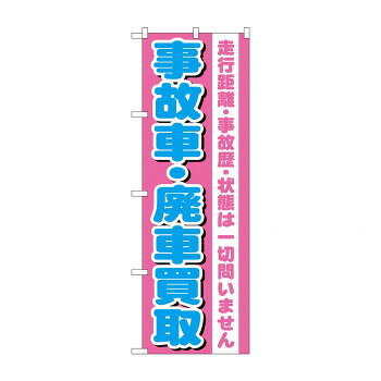 おすすめ宣伝に最適です。※北海道・沖縄・離島は別途送料をいただきます。※受注生産品のため、ご注文後のキャンセルはお受けできません。サイズW600×H1800mm個装サイズ：27×12×1cm重量個装重量：75g素材・材質ポリエステル生産国日...
