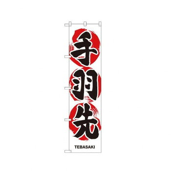 おすすめ宣伝に最適です。※北海道・沖縄・離島は別途送料をいただきます。※受注生産品のため、ご注文後のキャンセルはお受けできません。サイズW450×H1800mm個装サイズ：27×12×1cm重量個装重量：75g素材・材質ポリエステル生産国日...