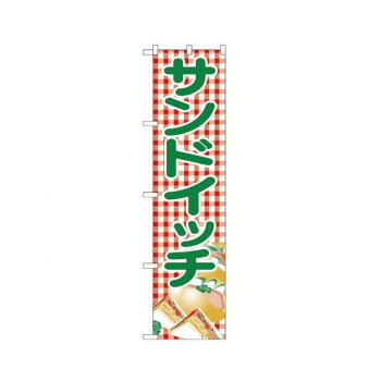 おすすめ宣伝に最適です。※北海道・沖縄・離島は別途送料をいただきます。※受注生産品のため、ご注文後のキャンセルはお受けできません。サイズW450×H1800mm個装サイズ：27×12×1cm重量個装重量：75g素材・材質ポリエステル生産国日...
