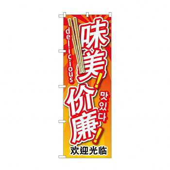 おすすめ宣伝に最適です。※北海道・沖縄・離島は別途送料をいただきます。※受注生産品のため、ご注文後のキャンセルはお受けできません。サイズW600×H1800mm個装サイズ：27×12×1cm重量個装重量：75g素材・材質ポリエステル生産国日...