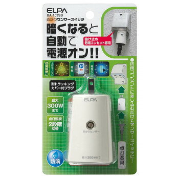 おすすめ周囲が暗くなると自動で電源が入り、明るくなれば自動で電源が切れますのでイルミネーションや庭園灯・防犯灯・外灯につなぐことで簡単に夜間連続点灯器具として使用できます。耐トラッキングカバー付プラグを採用していますので電気火災を予防できま...