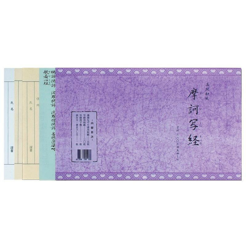 写経が初めての方に最適!薄墨なぞり書用和紙、写経用下敷、読み方・書き下し文などがセットになった金罫入り写経用紙です。サイズ280×454mm個装サイズ：28×45.4×0.4cm重量個装重量：250g仕様金罫18mm、幅24行セット内容薄墨...