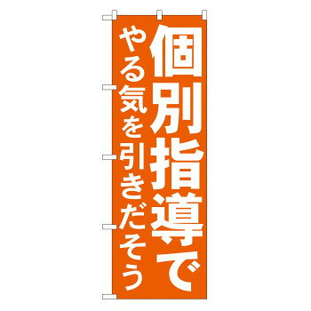 おすすめ宣伝に最適です。※北海道・沖縄・離島は別途送料をいただきます。※受注生産品のため、ご注文後のキャンセルはお受けできません。サイズW600×H1800mm個装サイズ：27×12×1cm重量個装重量：75g素材・材質ポリエステル生産国日...
