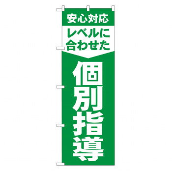 おすすめ宣伝に最適です。※北海道・沖縄・離島は別途送料をいただきます。※受注生産品のため、ご注文後のキャンセルはお受けできません。サイズW600×H1800mm個装サイズ：27×12×1cm重量個装重量：75g素材・材質ポリエステル生産国日...