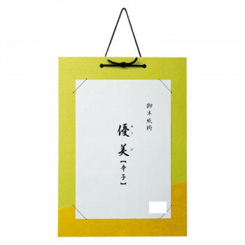 壁にかけて作品を展示!優美な印象の半紙掛です。※モニターの設定などにより、実際の商品と色味や素材の見え方が異なる場合がございます。あらかじめ、ご了承ください。サイズ茶色(DD14-1):330×433mm、水色(DD14-2):330×43...
