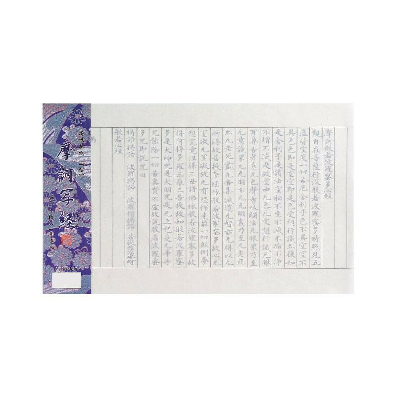 罫入でバランスが取りやすい!練習用の写経用紙です。サイズ292×482mm個装サイズ：31×51×7cm重量個装重量：3800g仕様三椏和紙手本付金罫:20mm幅:23行生産国日本罫入でバランスが取りやすい!※モニターの設定などにより、実際...