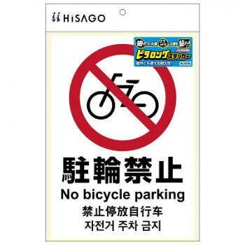 JIS規格準拠の表示マークステッカー油のついたところでも、コンクリートなどザラザラしたところでも、ピタッと貼れて、長持ちします。店舗や各種施設、病院、工場などの案内表示に最適です。英語、中国語、韓国語に対応しております。水・光・温度変化に強...