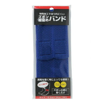ズボンの裾に巻くだけで、長靴を履くのに便利ズボンの裾に巻くだけで、長靴を履くのに便利な裾留めバンドです。洗濯できて、特殊加工でほつれにくいです。サイズ巾3×34cm個装サイズ：1×7×18cm重量個装重量：25gセット内容2本入生産国日本f...