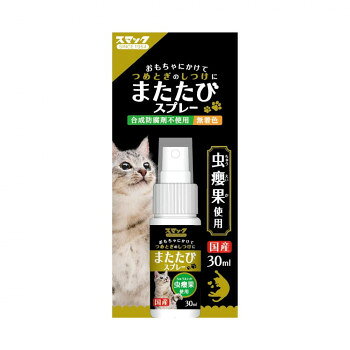 爪とぎ場所のしつけなどに猫ちゃんが喜ぶ有効成分を多く含まれている厳選したまたたびの実(ちゅうえいか)を使用した、合成防腐剤不使用、無着色のまたたびスプレーです。【使用方法】・使用前によく振ってからご使用ください。・爪とぎやおもちゃ、フードに...