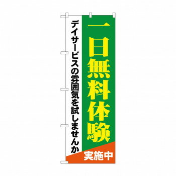おすすめ宣伝に最適です。※北海道・沖縄・離島は別途送料をいただきます。※受注生産品のため、ご注文後のキャンセルはお受けできません。サイズW600×H1800mm個装サイズ：27×12×1cm重量個装重量：75g素材・材質ポリエステル生産国日...