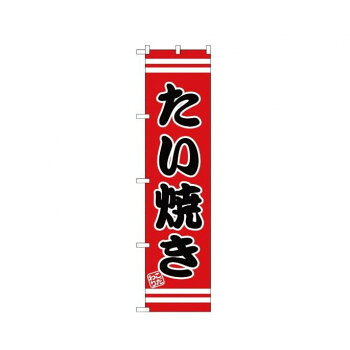 おすすめ宣伝に最適です。※北海道・沖縄・離島は別途送料をいただきます。※受注生産品のため、ご注文後のキャンセルはお受けできません。サイズW450×H1800mm個装サイズ：27×12×1cm重量個装重量：75g素材・材質ポリエステル生産国日...