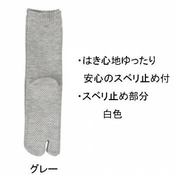 おすすめゴムなしではき心地ゆったり、安心のすべり止め付き。指先がタビ型のすべり止めソックスです。指先部とつま先、カカト部分にすべり止めが付いています。※商品のカラーは、コンピュータディスプレイの性質上、実際の色と異なって見える場合がございま...