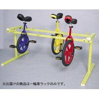 組立式!一輪車ラック!カラフルな組立式一輪車ラックです。サイズ全高65×全幅154×奥行80cm個装サイズ：159×85×70cm重量18kg個装重量：18500g素材・材質スチール、粉体塗装仕様10台掛組立式付属品フック部ビニールカバー、...