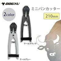 ミニバンカッター。ミニバンカッターです。2色からお選びください。サイズ全長210mm個装サイズ：8×2×27cm重量約270g個装重量：270g素材・材質刃:炭素刃物鋼ハンドル:軟鉄仕様切断能力:軟鋼線4mm製造国日本ミニバンカッター。ミニ...