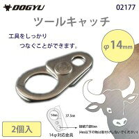 工具をガッチリキャッチ!工具をしっかりつなぐことができます。サイズ全長:37.5mm、穴径:φ14mm、接続穴部:φ6mm個装サイズ：5×1×9cm重量約20g(2個)個装重量：20g素材・材質ステンレス仕様使用荷重:1kg(1個あたり)2...