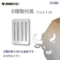 D環取付具。D環を取り付ける金具です。4つ穴タイプです。サイズ個装サイズ：8×1×12cm重量約20g個装重量：20g素材・材質アルミ仕様ベルト幅60mmまで対応4つ穴タイプ製造国日本D環取付具。D環を取り付ける金具です。4つ穴タイプです。...