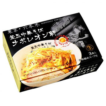 シンプルだから奥深い麺を主役においしいラーメンをつくりたいと、たどりついたメニューの「釜玉中華そば」です。※本製品は店主監修のもと、お店の味を再現したものです。※画像はイメージで、具材は入っておりません。内容量麺:140g×3個、スープ:4...