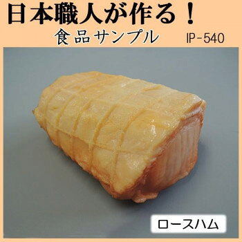 日本職人が作ったリアルな食品サンプル♪紐の凹凸もしっかりついて本当に美味しそう。見ているだけでお腹が空いてしまうほどのクオリティ!!店舗での展示はもちろん、食品サンプル好きにはたまらない商品です。サイズ130×95×55mm個装サイズ：18...