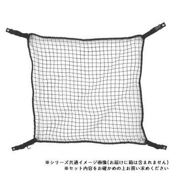支柱に穴が開いている場合に取付可能広範囲で収容品の落下を防止。ワンタッチバックル付で上下左右4箇所どこからでも取り外し可能です。下部左右にフックがあり、収容品を取り出す時に引っ掛けることで邪魔にならず出し入れが可能。サイズ1620×700m...
