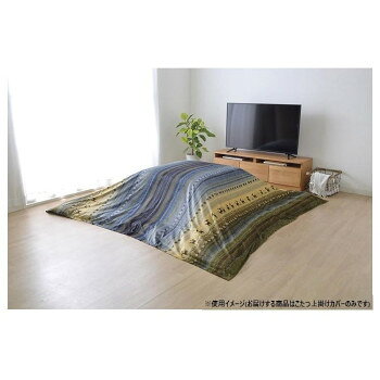 おすすめギャベ柄をモチーフにした大人かわいいこたつ布団用の上掛けです。繊細なプリントが特徴です。表地には肌触りのよい短毛のマイクロファイバーを使用しています。お手持ちのこたつ布団にさっと掛けるだけで、お部屋の雰囲気を変えるのにも役立ちます。...