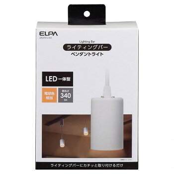 ライティングバーにカチッと取り付けるだけ別売のライティングバーに簡単に取付けることができます。ペンダントライトのレイアウトを自由に動かすことができますので、インテリア照明やアクセント照明に最適です。彩り豊かなダイニングカウンターに。リビング...