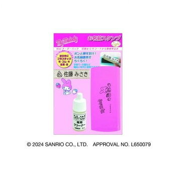 子育て・介護等幅広く使用可能サンリオキャラクター・マイメロディのお名前スタンプLightが登場しました。子育て・介護等幅広く使用出来ます。サイズ違いの4本セットで、用途に応じて使い分けが可能。紙の他にプラスチック・布・ゴム・木・金属・革に捺...