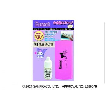 子育て・介護等幅広く使用可能サンリオキャラクター・クロミのお名前スタンプLightが登場しました。子育て・介護等幅広く使用出来ます。サイズ違いの4本セットで、用途に応じて使い分けが可能。紙の他にプラスチック・布・ゴム・木・金属・革に捺印出来...