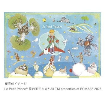 「星の王子さま」のジグソーパズル世界中で愛され続けている小説『星の王子さま』をモチーフにしたジグソーパズルが登場しました。サイズ72×49cm(完成時)個装サイズ：22×29×5cm重量個装重量：840g仕様ピース数:1000ピース生産国日...