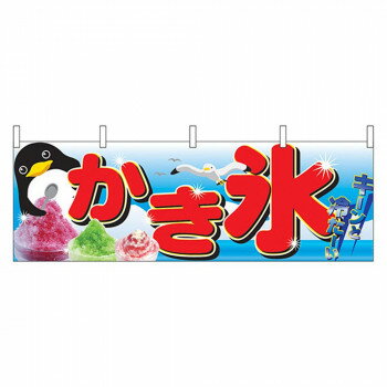 催し物や縁日などのイベントで大活躍!楽しいお祭りやイベントで、屋台を飾る横断は欠かせないアイテム。※北海道・沖縄・離島は別途送料をいただきます。※受注生産品のため、ご注文後のキャンセルはお受けできません。サイズW1800×H600mm個装サ...