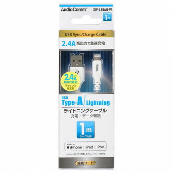 ライトニングケーブルです。Lightningコネクタを搭載したiPhone、iPod、iPad対応の接続コードです。USBポート付きの充電器と接続し、家庭用コンセントから充電できます。オモテ、ウラの向きどちらでも挿せます。サイズ個装サイズ：...
