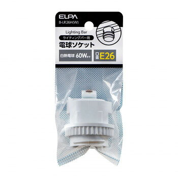 ライティングバー用電球ソケット。ライティングバーに直接電球を取付けることができます。サイズ個装サイズ：13×6×4cm重量個装重量：43g仕様■定格:250V/6A■白熱電球:60Wまで■口金:E26生産国中国fk094igrjs