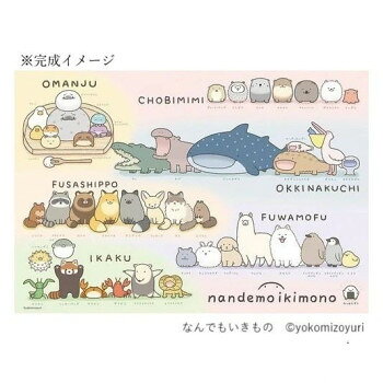 「にたものあつまれ?」のジグソーパズル「なんでもいきもの」は、人気イラストレーターよこみぞゆりによる新しいオリジナルキャラクターです。動物、植物、食べ物、物などあらゆるものがなんでもいきものの世界なのです。サイズ38×26cm(完成時)個装...