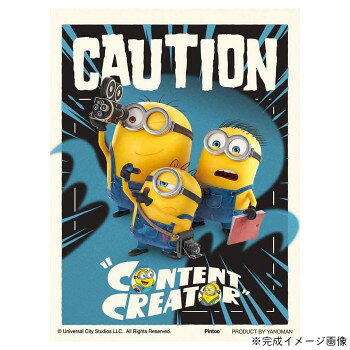 プラスチック製のジグソーパズル!カメラを構えたり、驚いた表情をするミニオンたちが映画「ミニオンズ&モンスターズ」より登場!彼らの視線の先にはいったい何があるのか、想像が膨らむコミカルなデザイン。ストリートアートのようなクールな雰囲気で、透明...