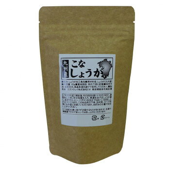 薬味としてはもちろん、お料理の味付けにも。九州産生姜を手軽にご利用いただけるよう、乾燥・粉末化しました。粗粉砕した生姜を低温温風で乾燥させ、120メッシュ(小麦粉相当)の粉末に仕上げた100%しょうがです。飲用、調味料問わずご利用いただけま...