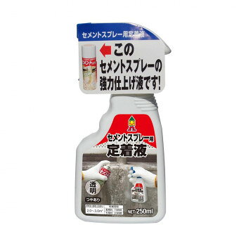 セメントスプレー230ml専用の定着液です。セメントスプレー定着液を補修したい部分に吹き付け、1分以内にセメントスプレーを吹き付けます。さらに、しばらく待ってから(4〜5分程度)定着液を吹き付ければ(セメントスプレー定着液でセメントの粉をサ...