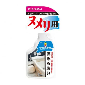 おふろのお掃除に最適!浴室内の樹脂、金属、木製品などに付いたガンコな湯あか、石けんあか、ヌメリ汚れをキレイに落します。松から抽出したトールオイル配合の素材や環境に優しい植物系洗浄剤ですので、大理石の洗浄にも使えます。※本品をご使用の際は、汚...