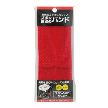 ズボンの裾に巻くだけで、長靴を履くのに便利ズボンの裾に巻くだけで、長靴を履くのに便利な裾留めバンドです。洗濯できて、特殊加工でほつれにくいです。サイズ巾3×34cm個装サイズ：1×7×18cm重量個装重量：25gセット内容2本入生産国日本f...