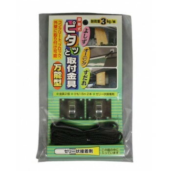 おすすめコンクリートブロックや外壁に取り付け可能な金具を用いて、すだれやオーニングをヒモで通し固定して使用します。これにより、すだれやオーニングを吊るすだけでなく、よしずなどの大型の物品の上部を固定する際にも非常に便利です。サイズ35×35...