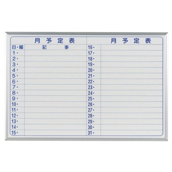 ホワイトボード予定表!ホワイトボードの予定表です。罫線で仕分けられているので予定を書き込めばひと目でわかります!※こちらの商品は法人様のみにしか納品ができません。また、ご注文時は必ず法人名もしくは屋号の記載をお願いいたします※地域によって時...