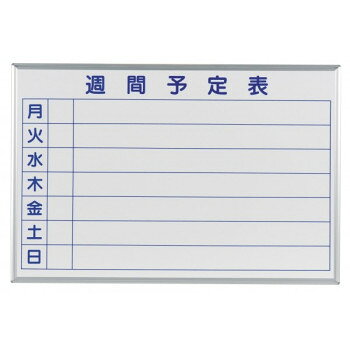 ホワイトボード予定表!ホワイトボードの予定表です。罫線で仕分けられているので予定を書き込めばひと目でわかります!※こちらの商品は法人様のみにしか納品ができません。また、ご注文時は必ず法人名もしくは屋号の記載をお願いいたします※地域によって時...