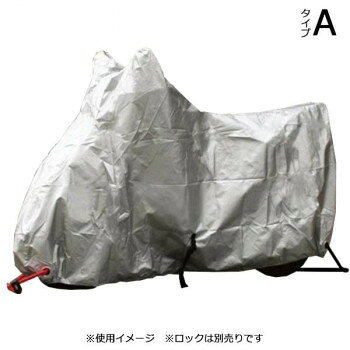 高級厚織生地オックスを使用したバイクカバー!!高級厚織生地オックスを使用したバイクカバー。雨や紫外線、ホコリなどから愛車をしっかり守ります。カバーの前後に鍵穴が付いており、お手持ちのUロックやワイヤーロックをカバーの上から簡単にセットするこ...