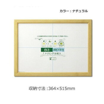 賞状だけじゃもったいない!色々使える木製フレーム。表面材に軽くて丈夫なPETシートを採用したシンプルな賞状額です。※トリミング台紙をお好みの大きさに切り抜いて、マットとしてお使い頂けます。サイズ額外寸:411×562mm個装サイズ：41.5...