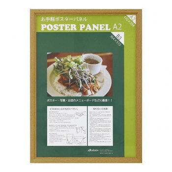 お手軽ポスターパネル。ポスター・写真・お店のメニューボードなどに最適!!※台紙に当該サイズより小さなサイズがデザインされていますが、収納可能な用紙サイズはA2サイズ(420×594mm)になります。予めご了承ください。サイズ額外寸:457×...