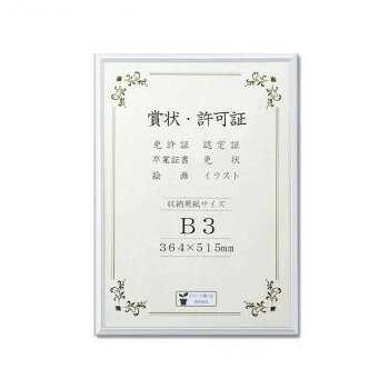 スタイリッシュなアルミフレームの賞状額。表面材に軽くて丈夫なPETシートを採用したシンプルな賞状額です。サイズ額外寸:384×535mm個装サイズ：38.5×53.5×1.5cm重量680g個装重量：760g素材・材質フレーム/アルミ裏板/...