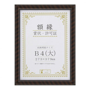 賞状が引き立つ上品なフレーム。賞状や許可証を飾るのに最適。※収納寸法はコピー用紙サイズではありません。サイズ額外寸:320×426mm個装サイズ：33×43.6×2.4cm重量850g個装重量：870g素材・材質フレーム:木前面:ガラス裏板...