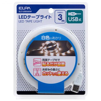 お好みの長さにカットして使える!USB式のLEDテープライトです。【特徴】●両面テープ付で貼るだけ設置●お好みの長さにカットして使える●USB式サイズ全長:約4m(うち、テープライト部:3.0m)個装サイズ：18×14×2cm重量約72g(...