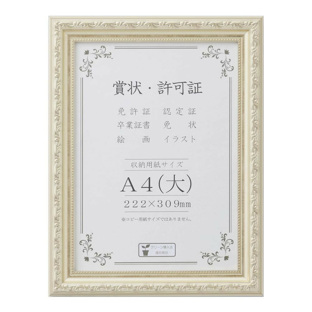 賞状が引き立つ上品なフレーム。賞状や許可証を飾るのに最適。サイズ額外寸:277×364mm個装サイズ：28.2×37.1×2.3cm重量545g個装重量：555g素材・材質フレーム:樹脂前面:PET裏板:MDF仕様収納寸法:222×309m...