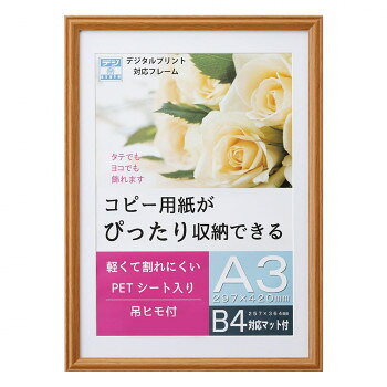 デジタルプリント対応フレーム。プリントしたら切らずにそのままセットできます。タテでもヨコでも使用できます。サイズ額外寸:322×445mm個装サイズ：32.7×45×1.9cm重量600g個装重量：610g素材・材質フレーム:樹脂前面:PE...