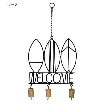 ハワイアンな雰囲気を感じるウエルカムベル。素朴なベルの音色が心地良いアイアンベルです。玄関やお部屋にお客さんを楽しく招きいれてくれます。サイズサーフ:約24.5×TH50cm個装サイズ：45×30×10cm重量個装重量：500g生産国インド...
