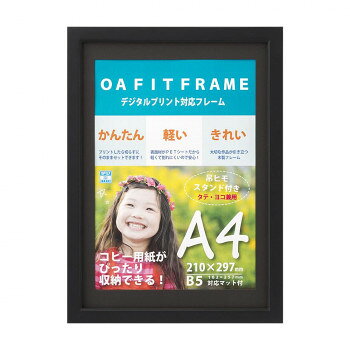 デジタルプリント対応フレーム。コピー用紙がぴったりセットできます。サイズ額外寸:231×318mm個装サイズ：23.6×33.8×2.2cm重量300g個装重量：310g素材・材質フレーム:木前面:PET裏板:MDF仕様収納寸法:210×2...